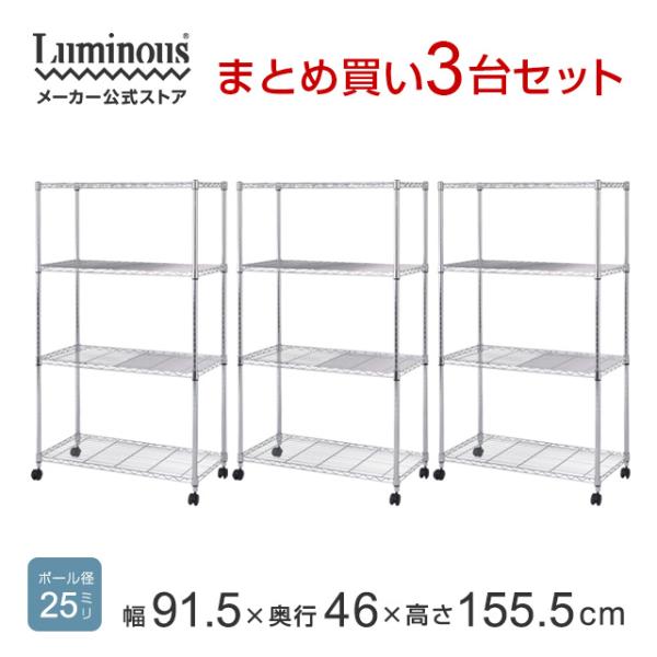 ※こちらは3台セットの販売ページになります※サイズモデル：ポール径  25mm/幅90  奥行45モデル/4段※スチールラックブランド「ルミナス」を含むドウシシャ製のスチールラックは全国ホームセンターのスチールラック売り場で採用されています...