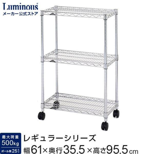 ルミナスレギュラーシリーズ用途やスペースに合わせて選べる豊富なサイズバリエーションが魅力。追加のパーツで自分好みのカスタマイズも可能です。・20年以上続く、安心と信頼のルミナスブランド・耐久性があるから頑丈で丈夫、長く使える。・防サビ効果で...