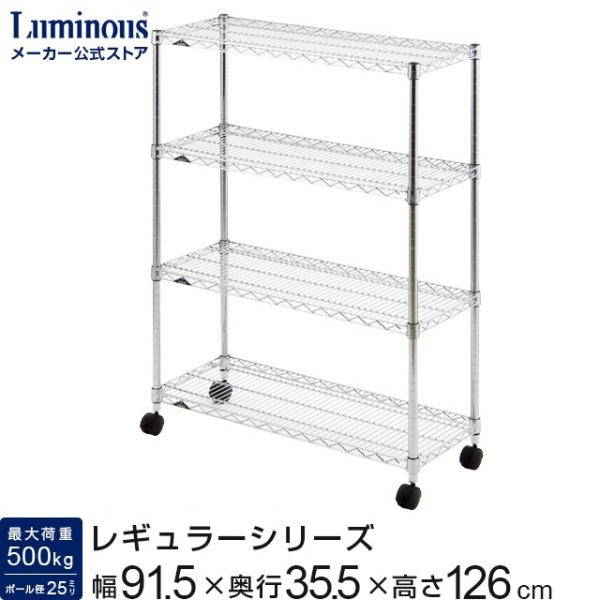 ルミナスレギュラーシリーズ用途やスペースに合わせて選べる豊富なサイズバリエーションが魅力。追加のパーツで自分好みのカスタマイズも可能です。・20年以上続く、安心と信頼のルミナスブランド・耐久性があるから頑丈で丈夫、長く使える。・防サビ効果で...