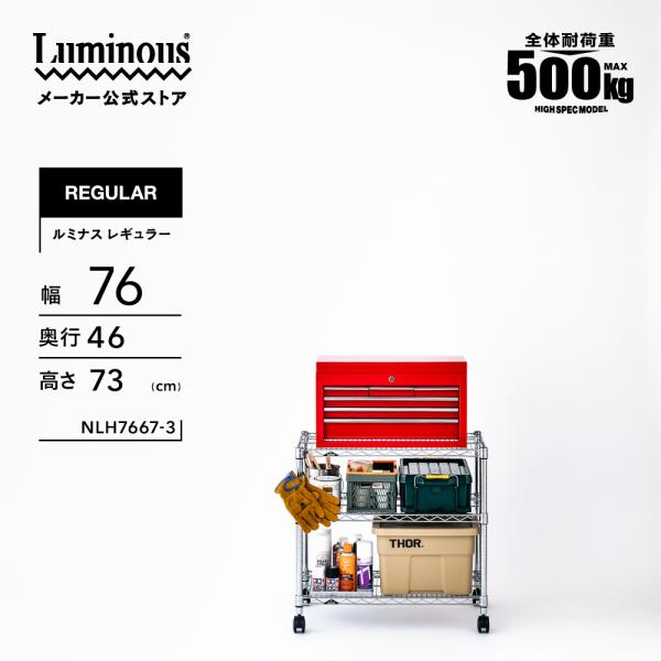 ルミナスレギュラーシリーズ用途やスペースに合わせて選べる豊富なサイズバリエーションが魅力。追加のパーツで自分好みのカスタマイズも可能です。・耐久性があるから頑丈で丈夫、長く使える。・防サビ効果で美しさをキープ、水回りでの利用にも最適・棚板1...