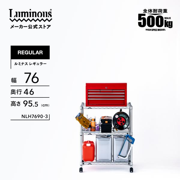 ルミナスレギュラーシリーズ用途やスペースに合わせて選べる豊富なサイズバリエーションが魅力。追加のパーツで自分好みのカスタマイズも可能です。・耐久性があるから頑丈で丈夫、長く使える。・防サビ効果で美しさをキープ、水回りでの利用にも最適・棚板1...