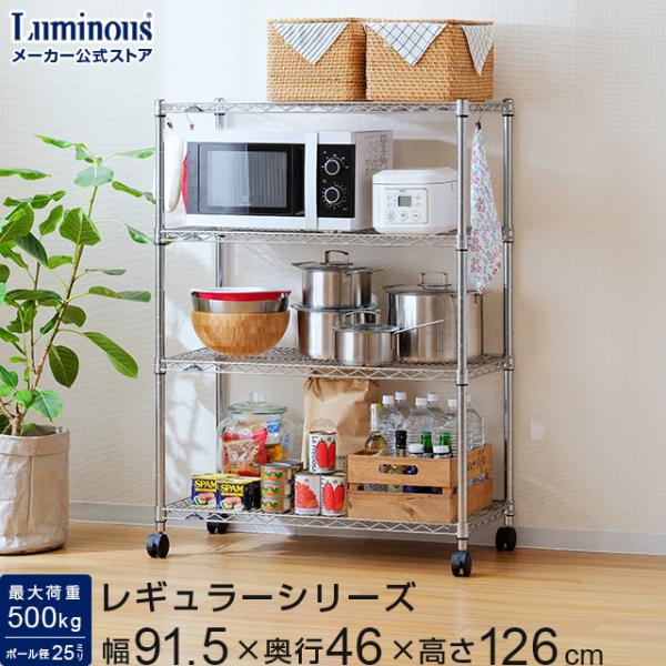 ルミナスレギュラーシリーズ用途やスペースに合わせて選べる豊富なサイズバリエーションが魅力。追加のパーツで自分好みのカスタマイズも可能です。この商品は、キャスター付きです。・安心と信頼のルミナスブランド・耐久性があるから頑丈で丈夫、長く使える...