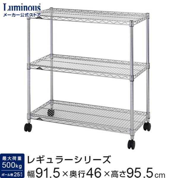 ルミナスレギュラーシリーズ用途やスペースに合わせて選べる豊富なサイズバリエーションが魅力。追加のパーツで自分好みのカスタマイズも可能です。この商品は、キャスター付きです。・耐久性があるから頑丈で丈夫、長く使える。・防サビ効果で美しさをキープ...