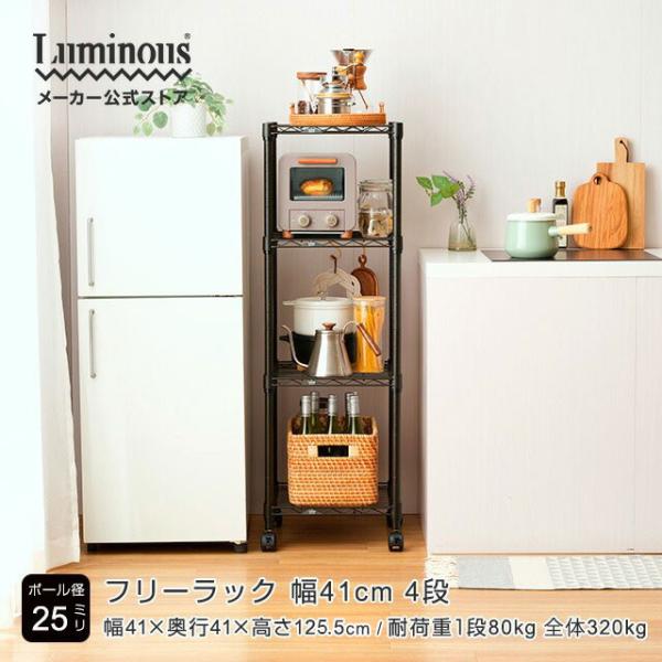 20年以上続く、スチールラックブランド「ルミナス」から登場した、ノワールシリーズ。長く使える耐久性がありながら、デザイン性も高めたスチールラックです。【ルミナスノワール スチールラックシリーズ】・スタイリッシュな艶消しブラック加工でお洒落な...