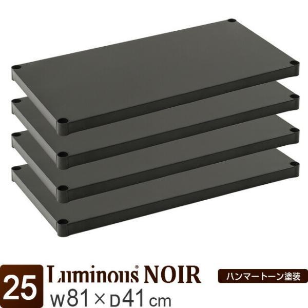 スチールラック選びの決め手は、やはり耐久性！安心・安全をより長く、防サビ効果でより美しく。【ルミナスノワール スチールラックシリーズ】スタイリッシュな艶消しブラックシンプルな大人のライフスタイルに大人のライフスタイルに男っぽさが魅力のルミナ...