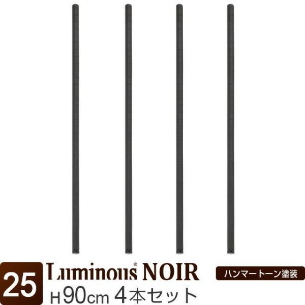 スチールラック選びの決め手は、やはり耐久性！安心・安全をより長く、防サビ効果でより美しく。【ルミナスノワール スチールラックシリーズ】スタイリッシュな艶消しブラックシンプルな大人のライフスタイルに大人のライフスタイルに男っぽさが魅力のルミナ...