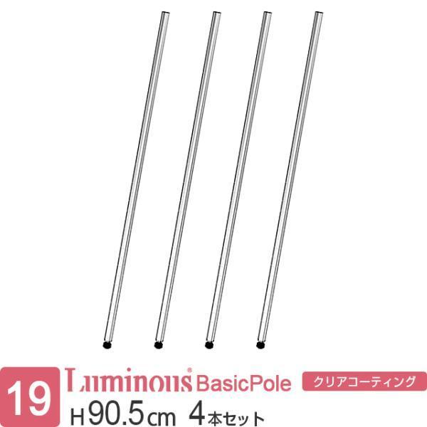 商品シリーズ：【19mm ポール】基本ポール型番：PHT-0090SLサイズモデル：ポール径 19mm/ 高さ90cmモデル外形寸法：高さ90.5cm素材：スチール（クロームメッキ）塗装・コーティング：クロームメッキ・クリアコーティングセッ...