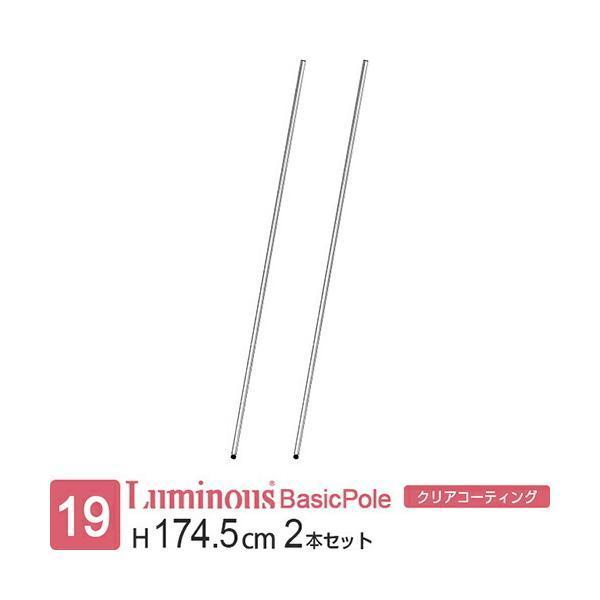 商品シリーズ：【19mm ポール】基本ポール型番：PHT-0173SLサイズモデル：ポール径 19mm/ 高さ175cmモデル外形寸法：高さ174.5cmポール2分割タイプ：[上部ポール]85.1cm　[下部ポール]86.8cm素材：スチー...