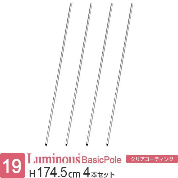 商品シリーズ：【19mm ポール】基本ポール型番：PHT-0173SLサイズモデル：ポール径 19mm/ 高さ175cmモデル外形寸法：高さ174.5cmポール2分割タイプ：[上部ポール]85.1cm　[下部ポール]86.8cm素材：スチー...