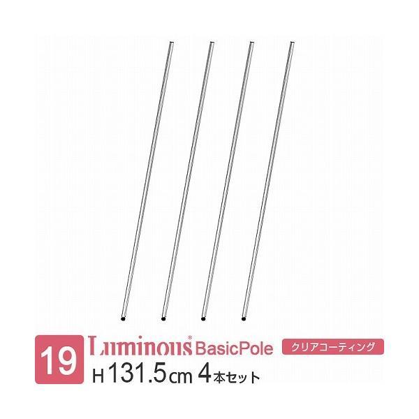【公式ショップ限定|基本ポール+延長ポールセット】2.5cm刻みに棚板を設置する溝の付いたスチールラック支柱防錆加工済みで、標準アジャスターも付属したルミナスラックの基本パーツこの商品は2種類のパーツを組み合せオリジナルサイズにした限定商品...