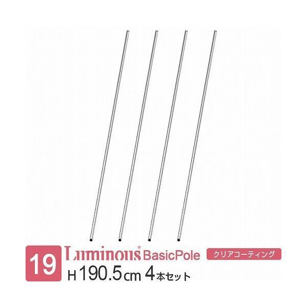 【基本ポール+延長ポールセット】2.5cm刻みに棚板を設置する溝の付いたスチールラック支柱防錆加工済みで、標準アジャスターも付属したルミナスラックの基本パーツこの商品は2種類のパーツを組み合せオリジナルサイズにした限定商品となります。別売り...