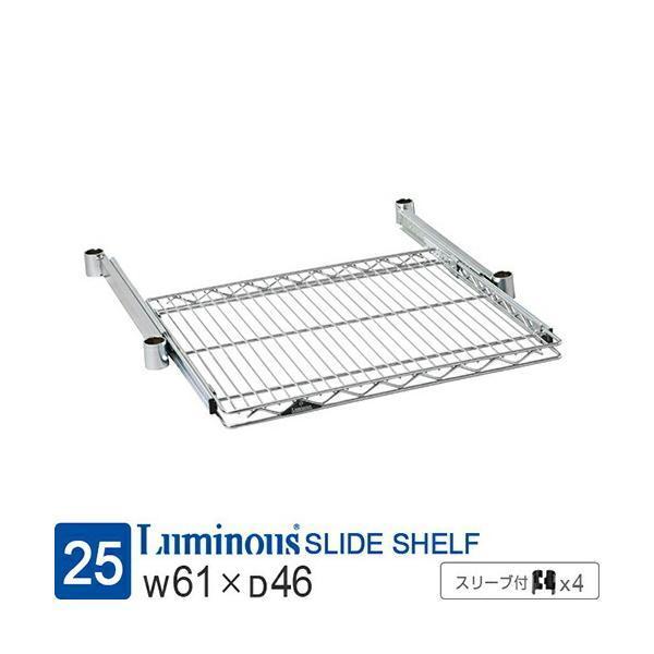 スチールラック選びの決め手は、やはり耐久性！安心・安全をより長く、防サビ効果でより美しく。ルミナスは20年以上続く、スチールラックブランド。そのロゴは信頼のカタチです。サビに強く、高耐荷重！さらにカスタムパーツが豊富なルミナスのスチールラッ...