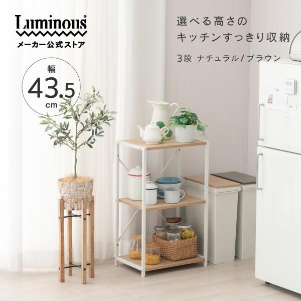 商品シリーズ：すっきりシェルフ 45W 3段外形寸法： 幅43.5×奥行30×高72cm耐荷重：全体耐荷重45kg・棚板1枚あたり15kgカラー/型番/JANコード：ナチュラル3段/ SS45-3NA/4550668588144ブラウン3段...
