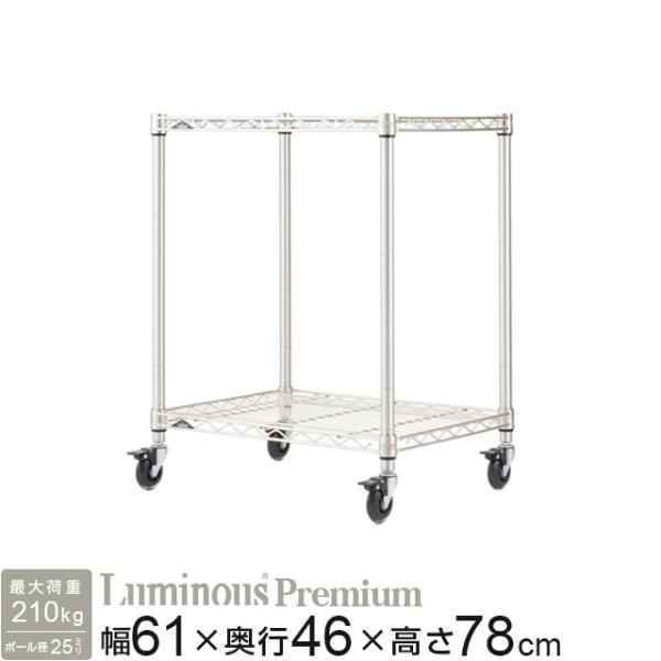 20年以上続くスチールラックブランド「ルミナス」から登場した最上級ライン「ルミナスプレミアム」高い耐久性を維持しつつ、スズメッキ加工によりさらに高い防サビ加工を実現。【ルミナスプレミアム】・錆に強い塩水噴霧試験168時間クリア! クロームメ...