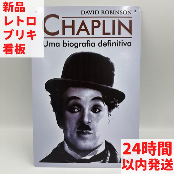 映画史に名を刻む喜劇王、チャールズ・チャップリンを描いたヴィンテージ風ブリキ看板。ポルトガル語で「Uma Biografia Definitiva」（決定版の伝記）と書かれたこの看板は、チャップリンの魅力を存分に表現しています。クラシックな...