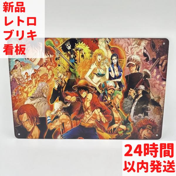 このヴィンテージ風のワンピース ブリキ看板は、レトロな魅力が溢れる一品です。人気キャラクターが多数描かれており、ファンにはたまらないデザインです。お部屋やカフェのインテリア、またはご自宅のコレクションアイテムとしても最適です。看板は丈夫なブ...