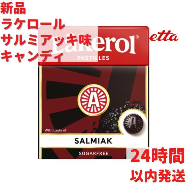 スウェーデンのメーカークロエッタより、ラケロールサルミアッキ味キャンディです。世界一まずいお菓子サルミアッキ味のキャンディです。どれだけ不味いか試してみる価値ありです♪【商品名】クロエッタ サルミアッキ味 キャンディ【原材料名】安定剤（アラ...