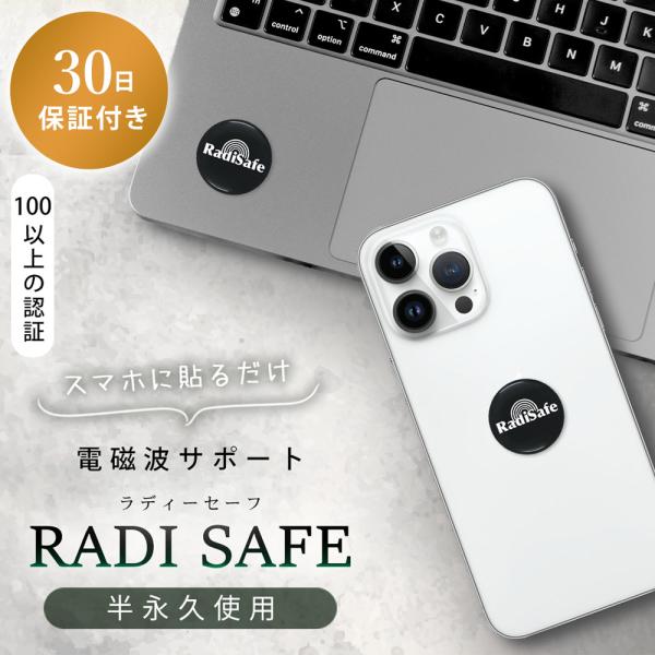 電磁波防止ステッカー「ラディセーフ」は、日常生活における健康と快適さを守るための革新的なアイテムです。この軽量でデザイン性に優れたステッカーは、スマートフォンやタブレット、Wi-Fiルーターなど、 さまざまな電気製品に貼るだけで、電磁波を9...