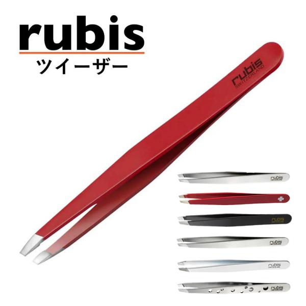 スイス・rubis(ルビス)社 ツイーザー●ツイーザー クラシック正確に調整された合わせ面で、毛を途中で切ることなくしっかり掴むプロ仕様の高精度毛抜き。医療器具や時計工具の分野でも定評のあるスイス・Rubis社ならではの職人技が光ります。先...