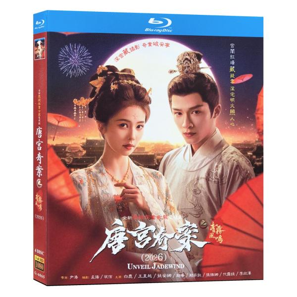 Blu-ray／4枚組内容：全話収録音声：中国語字幕：日本語原題：唐宮奇案： 青霧のささやき英題：Unveil: Jadewind説明：奇妙な殺人事件の謎を追うことになった、厳格な官吏と知略に長けた捜査官。やがて2人は、唐王朝の内部に巣食う...