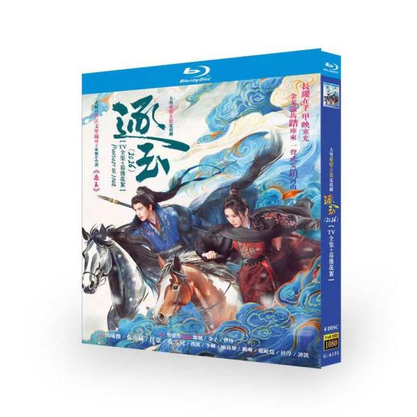 内容：全話収録音声：中国語字幕：日本語邦題：逐玉: 翡翠の君英題：Pursuit of Jade説明：家族を守るため、失脚した貴族と結婚することを決意した庶民の娘。だが、やがてふたりの間には本物の愛が芽生え、彼女は夫を追って戦場に赴き、ふた...