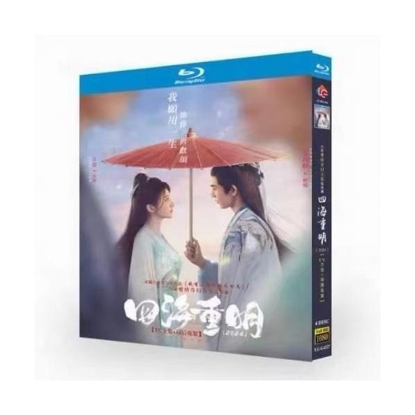 内容：全話収録音声：中国語字幕：日本語邦題：四海重明~世界を越えて~英題：Loves Rebellionあらすじ：2人の間にはなにか不思議な運命があるらしいが、その真相を知らないまま2人は惹かれあってゆく。しかしある悲劇がもとで?煬はいった...