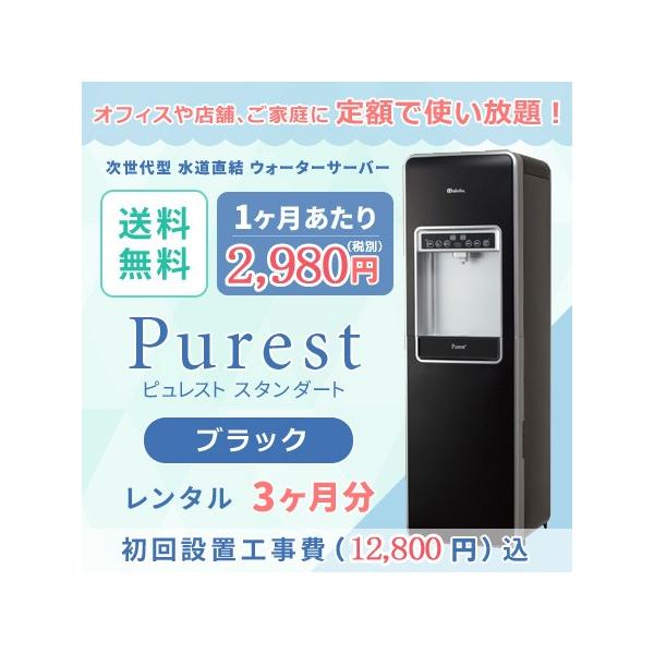 浄水型水道直結 ウォーターサーバー ボトル交換 不要こんな事感じた事ないですか？○今のウォーターサーバーのボトル代がバカにならない○ボトルの交換や注文がうっとうしい○スーパーでまとめてお水なら買ってる・・・○そのうちサーバーは考えてたそんな...