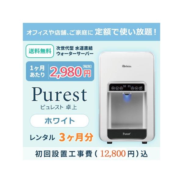 浄水型水道直結 ウォーターサーバー ボトル交換 不要こんな事感じた事ないですか？○今のウォーターサーバーのボトル代がバカにならない○ボトルの交換や注文がうっとうしい○スーパーでまとめてお水なら買ってる・・・○そのうちサーバーは考えてたそんな...