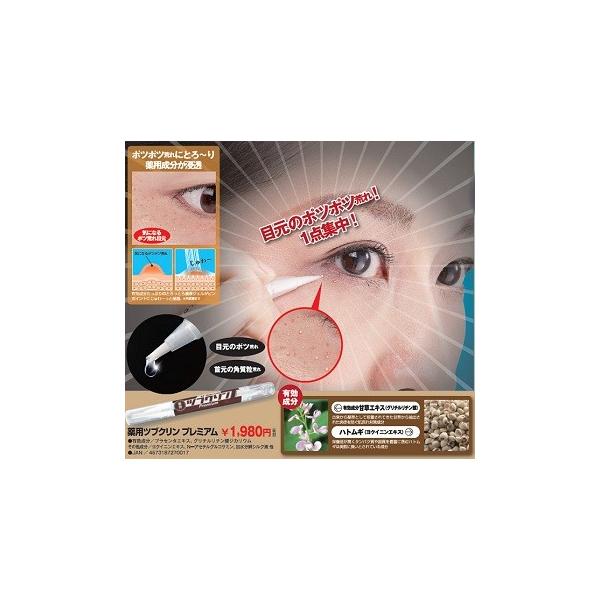 【発売日：2019年09月05日】気になる目元のポツポツにたっぷりハトムギのトロ〜リ薬用ジェルでお肌をしっかり保湿し、成分が角質層にじーんわり染み込みますペンタイプだから気になる部分をピンポイントでケア【商品名】薬用ツブクリン　プレミアム【...