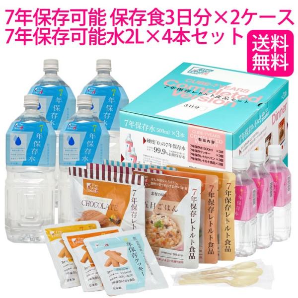 ７年保存可能非常食セット（7年保存クッキー×3袋　(チーズ味・ホワイトチョコココナッツ味・パンプキン味)、7年保存レトルトパン×3袋　(ミルク・チョコレート・ブルーベリー)、7年保存レトルト食品×3袋　(カレーピラフ・五目ご飯・コーンピラフ...