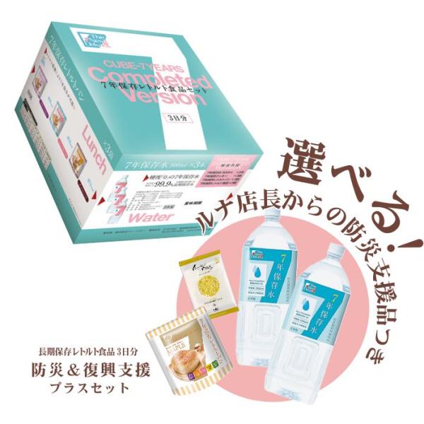 調理不要で食べられる非常食「 7年保存レトルト食品セット 3日分(1人分)」に支援セットをプラスしました！今ある、非常食の入れ替えや、追加としても◎内容7年保存レトルト食品セット 3日分(1人分)--選べる支援内容--7年保存水2000ml...