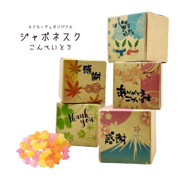 昔ながらのあま〜いお菓子”金平糖”を詰め込んだ、縁起物のプチギフト。パッケージも春・夏・秋・冬・富士の５パターンから選ぶことができ、とってもリーズナブルです♪中身：こんぺいとうサイズ：H5×W5×D5cm※中に入るクラッカー、金平糖の種類・...