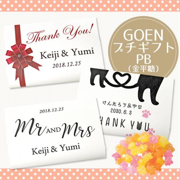 豊富なデザインから選べるパッケージに、お二人のお名前と記念日を印字し 金平糖をお付けしたカードサイズのプチギフト。カードサイズなのでサッとお渡ししやすく、受け取りやすいサイズ感がＧＯＯＤ◎セット内容：金平糖入りプチギフト1個サイズ：約10×...