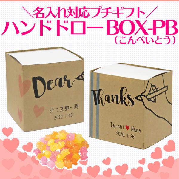 選べるメッセージ帯が巻き付けられた小箱の中にはＳＮＳ映えしそうなカラフルで可愛い金平糖入り♪お好きな記念日と名入れにも対応しているので、お祝いやお返し、ギフトとして…使い方に合わせたメッセージをお選びください。こんぺいとう10g入りプチギフ...