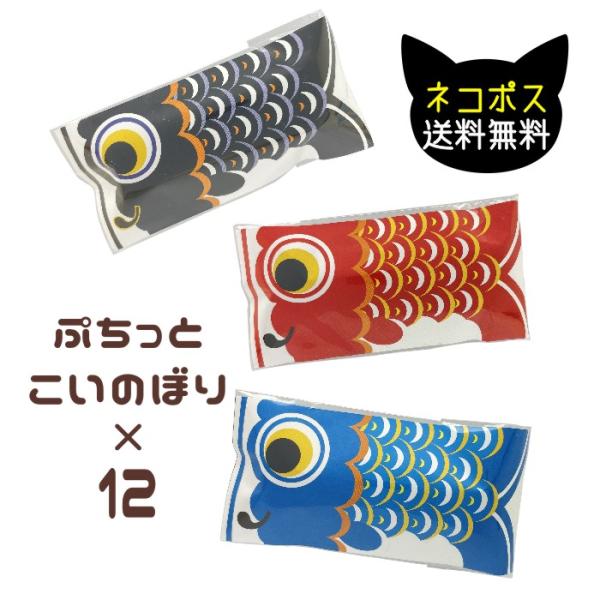 【発売日：2022年03月25日】ぷちっとかわいいこいのぼりパッケージのプチギフトでこどもの日をお祝い！帰省先の子どもたちへのお土産に、とにかくたくさん配りたい店舗様の販促に・・・サイズもおねだんも「ぷちっと」なこいのぼりプチギフト。内容：...