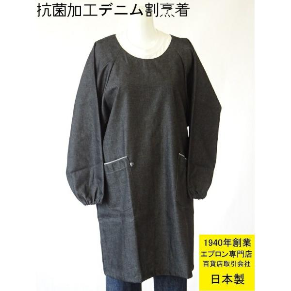 ＜生地＞抗菌 抗ウイルス 加工 「クレンゼ」の生地です。デニム素材でポリエステル素材が入っていますの【洗濯してもしわになりにくい】ので便利です＜デザイン＞割烹着の定番デザインなので、長くお使い頂けます。背中の首元がボタンなので便利です大きさ...