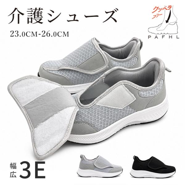 介護シューズ レディース 幅広 リハビリ 超軽量 面ファスナー マジックテープ スニーカー 介護靴 履きやすい 室内履き ウォーキングシューズ 高齢者 婦人用 滑り止め 通気性 柔軟性 屈曲性 甲高対応 敬老の日