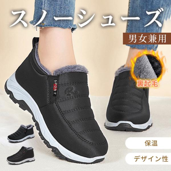 PAFHL スニーカー レディース スリッポン 裏起毛 防寒 保温 スノーシューズ 冬靴 ルームシューズ 冬  ウィンター 防寒靴 レディース 雪靴  カジュアルシューズ  滑り止め おしゃれ 男女兼用 40代 50代 秋冬