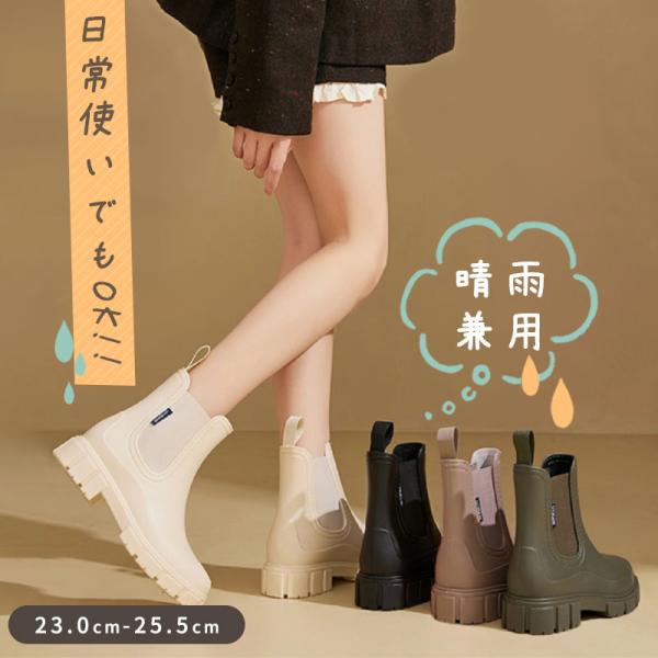 レインシューズ レインブーツ レディース 晴雨兼用 ショートブーツ おしゃれ 台風 レイン 雨靴 疲れない痛くない 歩きやすい  滑りにくい 梅雨対策 台風対策 23.0cm-25.5cm「防水」高密度防水ポリエステル素材を使う縫い目がない...