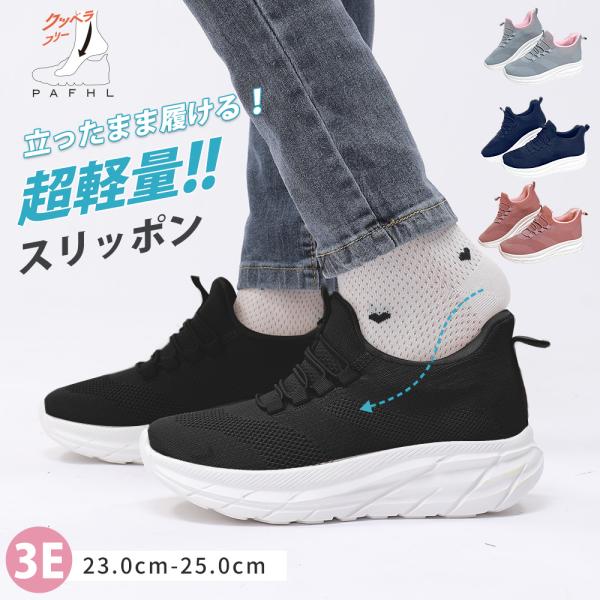 ＼立ったまま履ける レディース 超軽量／甲高 さんもストレスフリー!通常の靴に比ベ足の甲部分が約2cm高くなっています。甲高の方にも優しくフイットします。【立ったまま履ける】かかと部分は角度をつけ、足入れをよりスムーズになる構造を使用してお...