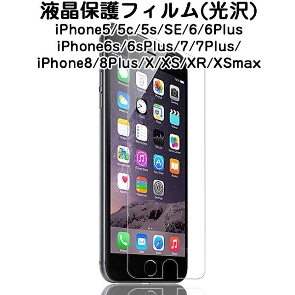 商品詳細商品名：液晶保護フィルム対応機種：iPhoneX/XS iPhoneXR iPhoneXSmax iPhone8 iPhone7 iPhone6s iPhone6(4.7inch)iPhoneSEキズやホコリをしっかりガードする、i...