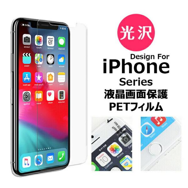 ■商品詳細■商品名：保護フィルム iPhone14 Plus iPhone13 iPhone12 mini iPhone11 Pro Max iPhoneXR iPhoneXSmax iPhoneX アイフォン14 アイフォン13 プロ マ...