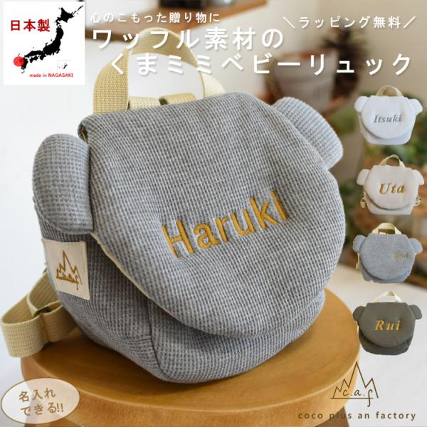 よちよち歩きができるようになった1歳のお誕生日に贈りたい（はじめてリュック）。一升餅をリュックに入れて背負う祝いの席にもピッタリです。出産祝いやお誕生日などにも喜ばれる贈りての気持ちが伝わる心のこもったギフトです。【サイズ・詳細】■モデル月...