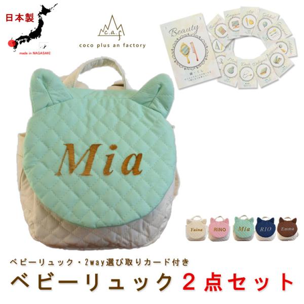 ガーランドとして2wayで使える選び取カードとベビーリュックの2点セット。【リュックサイズ・詳細】■モデル月齢：1歳2か月■たて：19cm■よこ：17.5cm■マチ：9cm■持ち手長さ：16cm(縫い目より)■持ち手紐幅：2.5cm ■品質...