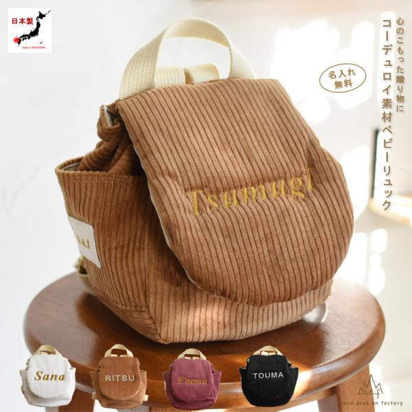 よちよち歩きができるようになった1歳のお誕生日に贈りたい（はじめてリュック）。一升餅をリュックに入れて背負う祝いの席にもピッタリです。出産祝いやお誕生日などにも喜ばれる贈りての気持ちが伝わる心のこもったギフトです。【サイズ・詳細】■モデル月...