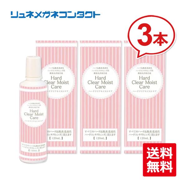 商品名：ハードクリアモイストケア トリプルパック 120mL×3本 ハード用レンズケース付きの3本セットです。（約3ヵ月分）製造元  : エイコーハードクリアモイストケア 120mLジーピーケースIII（パープル／グリーン）