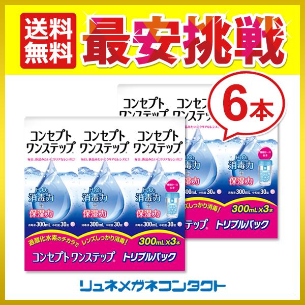 商品名：コンセプトワンステップ 300mL 6本 レビューを記入で入浴剤4個プレゼント 送料無料コンセプトワンステップ製造元 : AMOジャパン300ml×6本コンセプトワンステップはソフトコンタクトレンズ用ケア用品です。