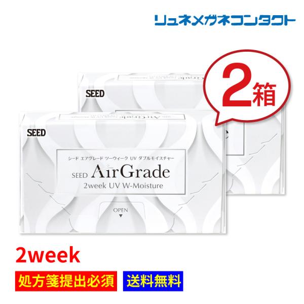 商品名：シード エアグレード ツーウィーク UV ダブルモイスチャー2箱 SEED AirGrade 2week UV W-Moisture コンタクトレンズ 送料無料