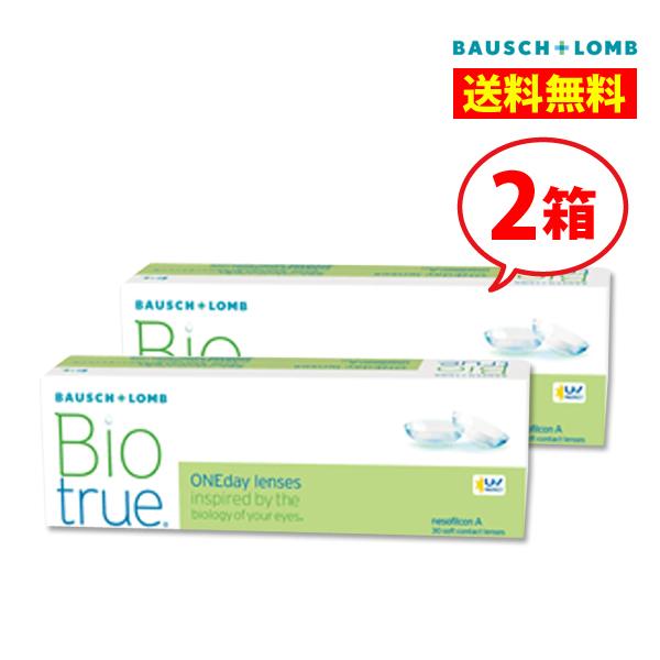 商品名：ボシュロム バイオトゥルーワンデー 2箱 Bio true 1day 1日使い捨て コンタクトレンズ 送料無料