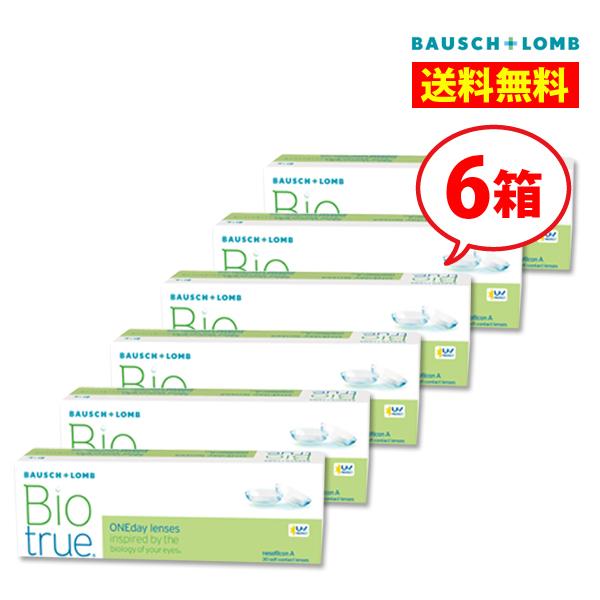 商品名：ボシュロム バイオトゥルーワンデー 6箱 Bio true 1day 1日使い捨て コンタクトレンズ 送料無料